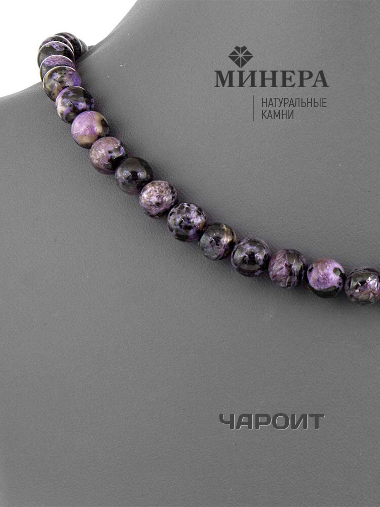 Бусы, чароит