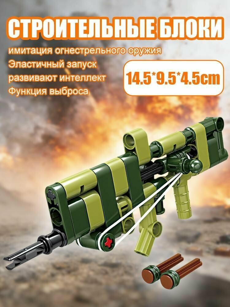 Дети собирают строительные блоки, оружие, игрушки и подарки