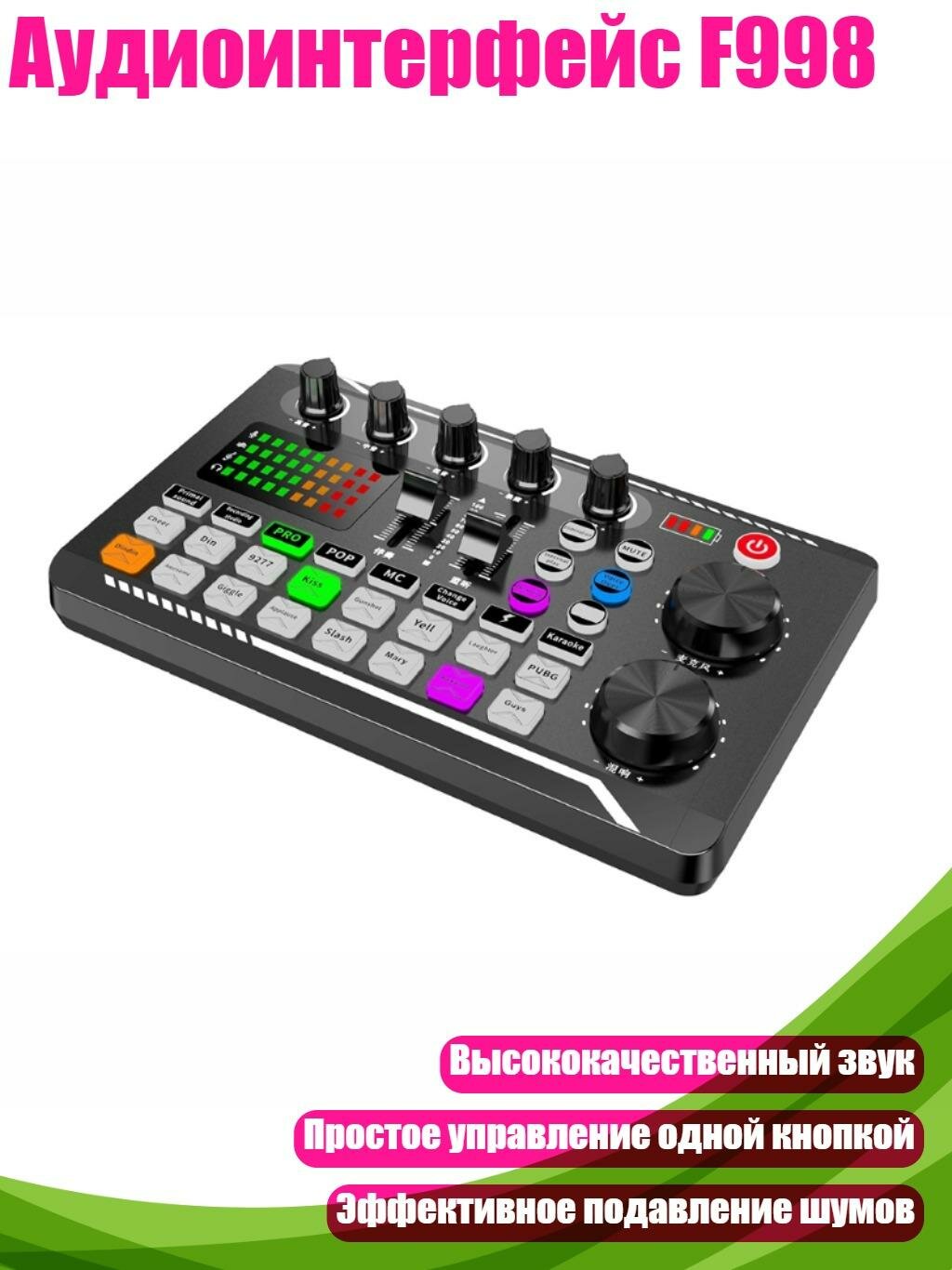 Аудиоинтерфейс F998