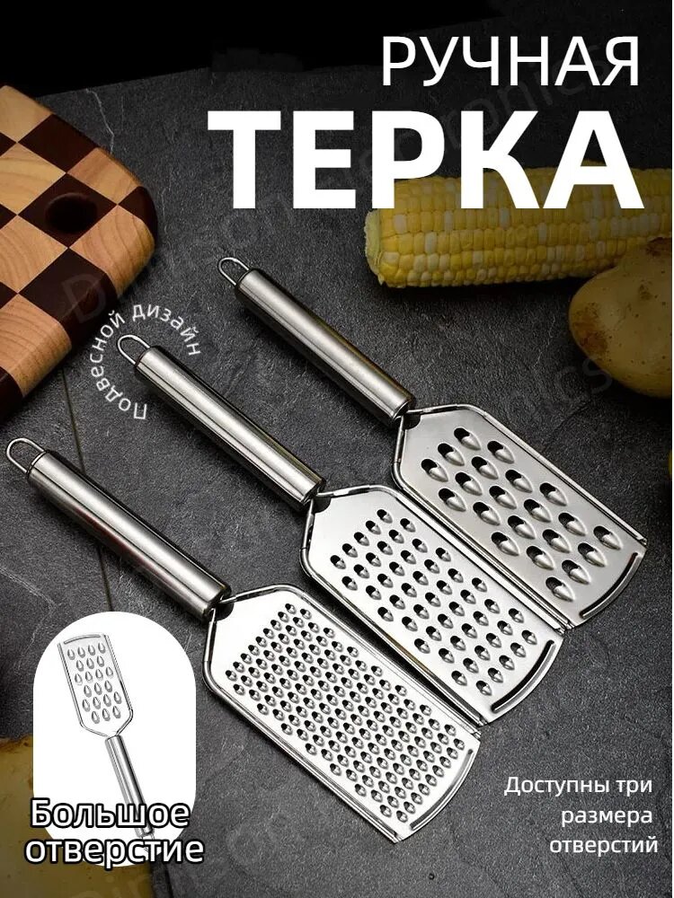 Терка металлическая для сыра, овощей и цедры, большое отверстие