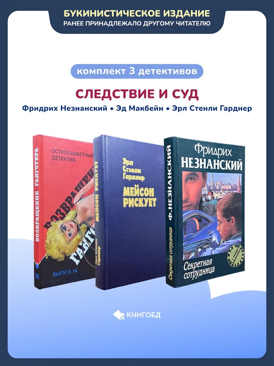 Книга. Следствие и Суд: комплект 3 детективов (2048828228464)