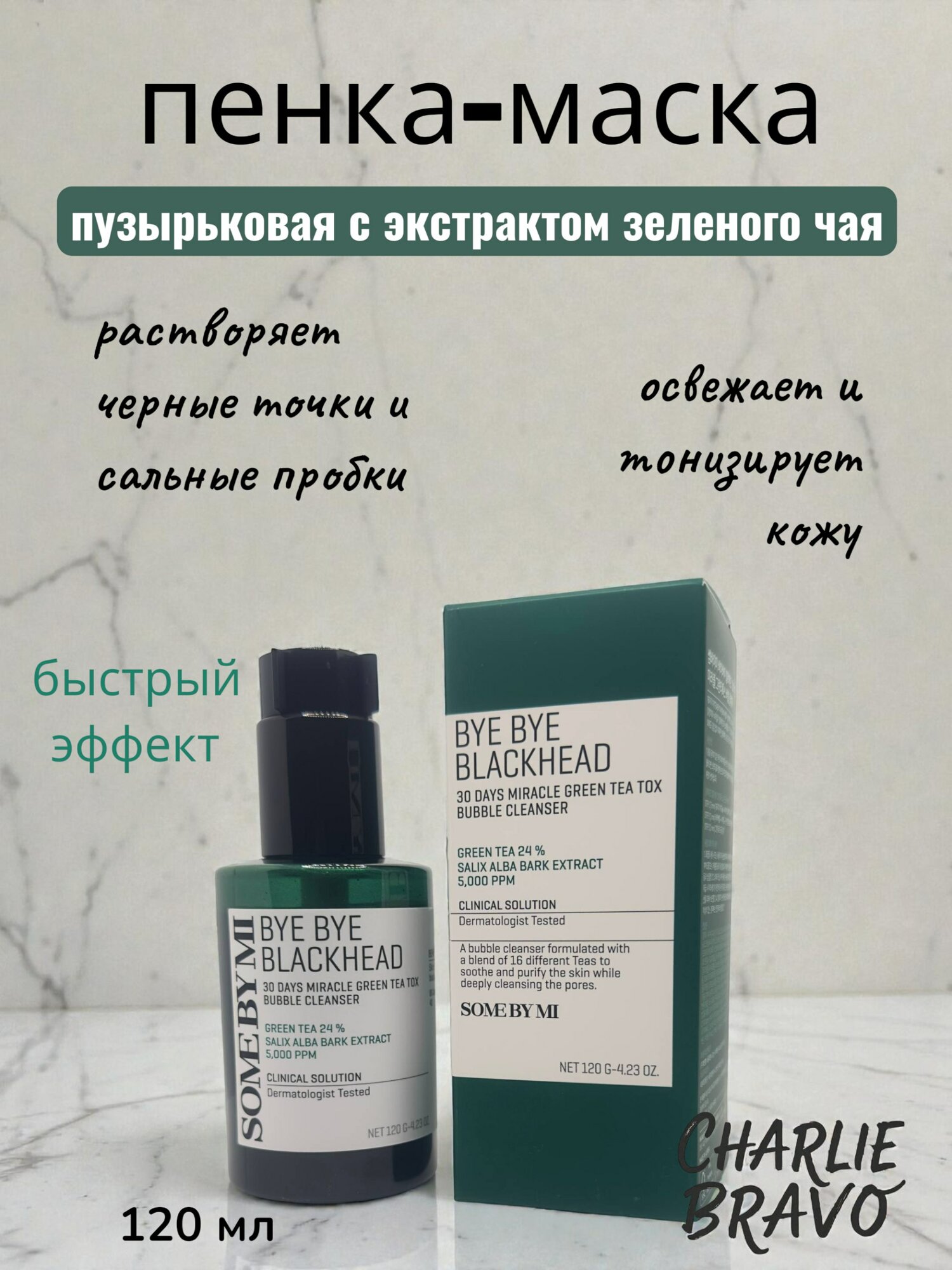 Маска-пенка SOME BY MI "BYE BYE Blackhead 30 Days Miracle Green Tea Tox Bubble Cleanser", 120 мл