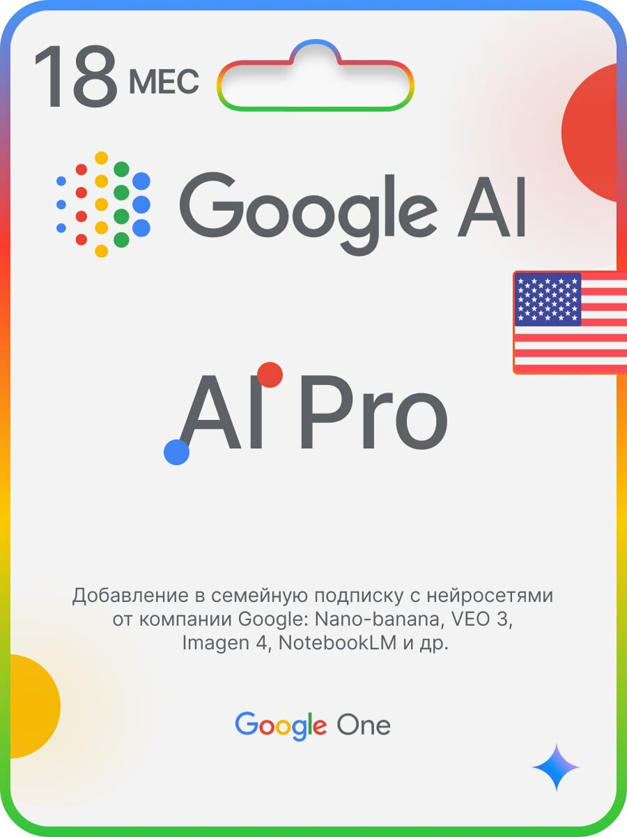 Подписка Google One AI Pro на 12 месяцев + 6 месяцев (1,5 года ) - Gemini + VEO 3 (видео) + NanoBanana + Flow +Whisk