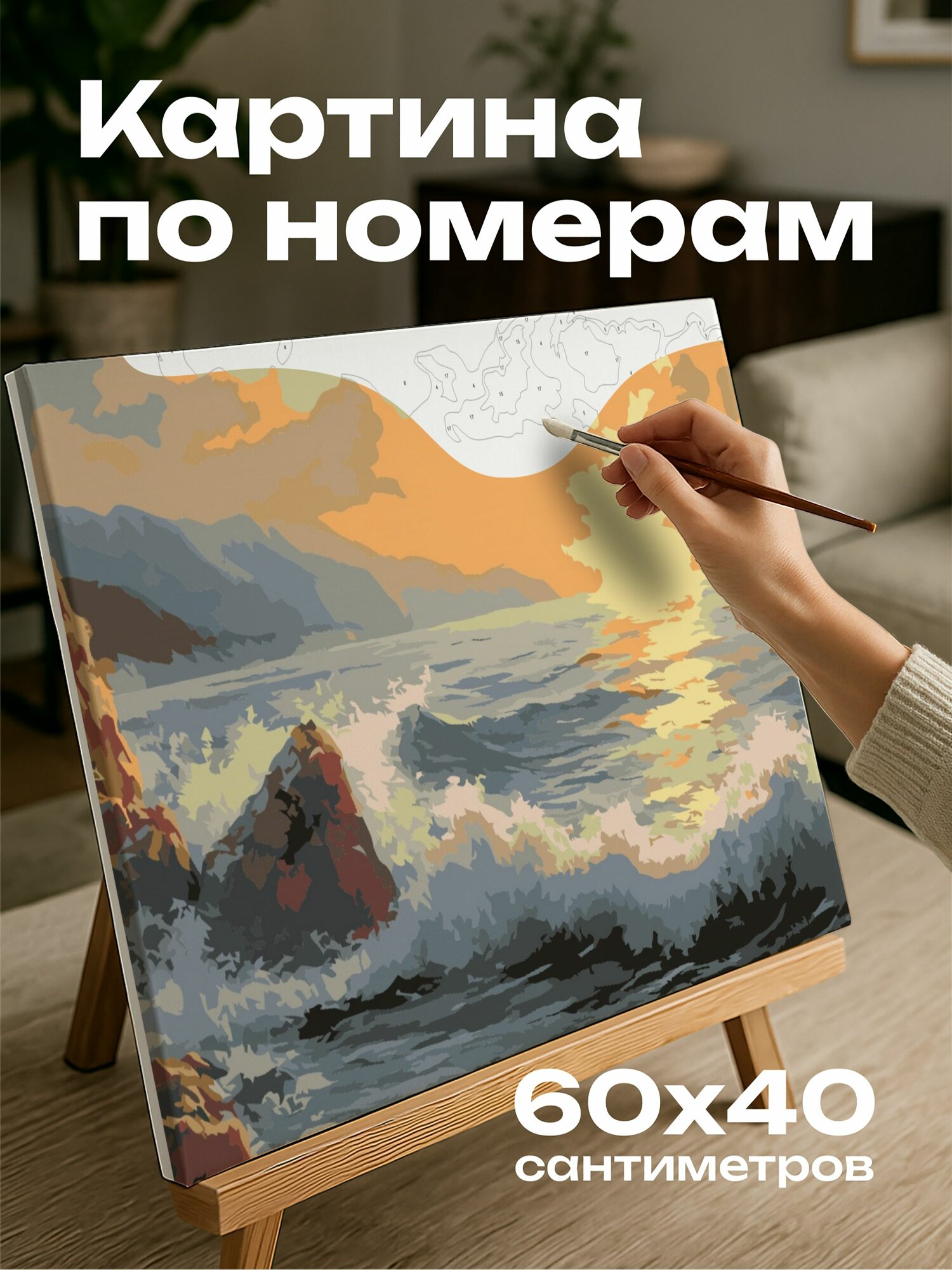 Картина по номерам 60x40 см, масляная картина, закатные волны, скалистые утесы, заходящее солнце, отражение воды