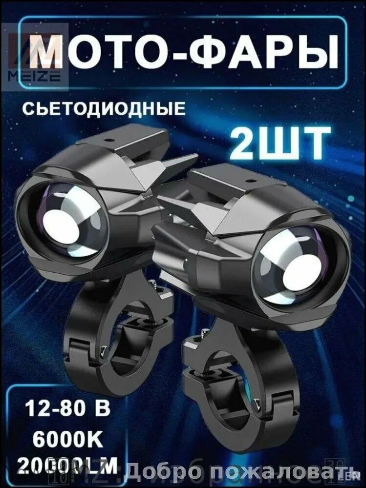 Эксклюзивный комплект светодиодных фар LupuAuto с СТГ для мотоцикла, кнопка управления ближним светом на дуги