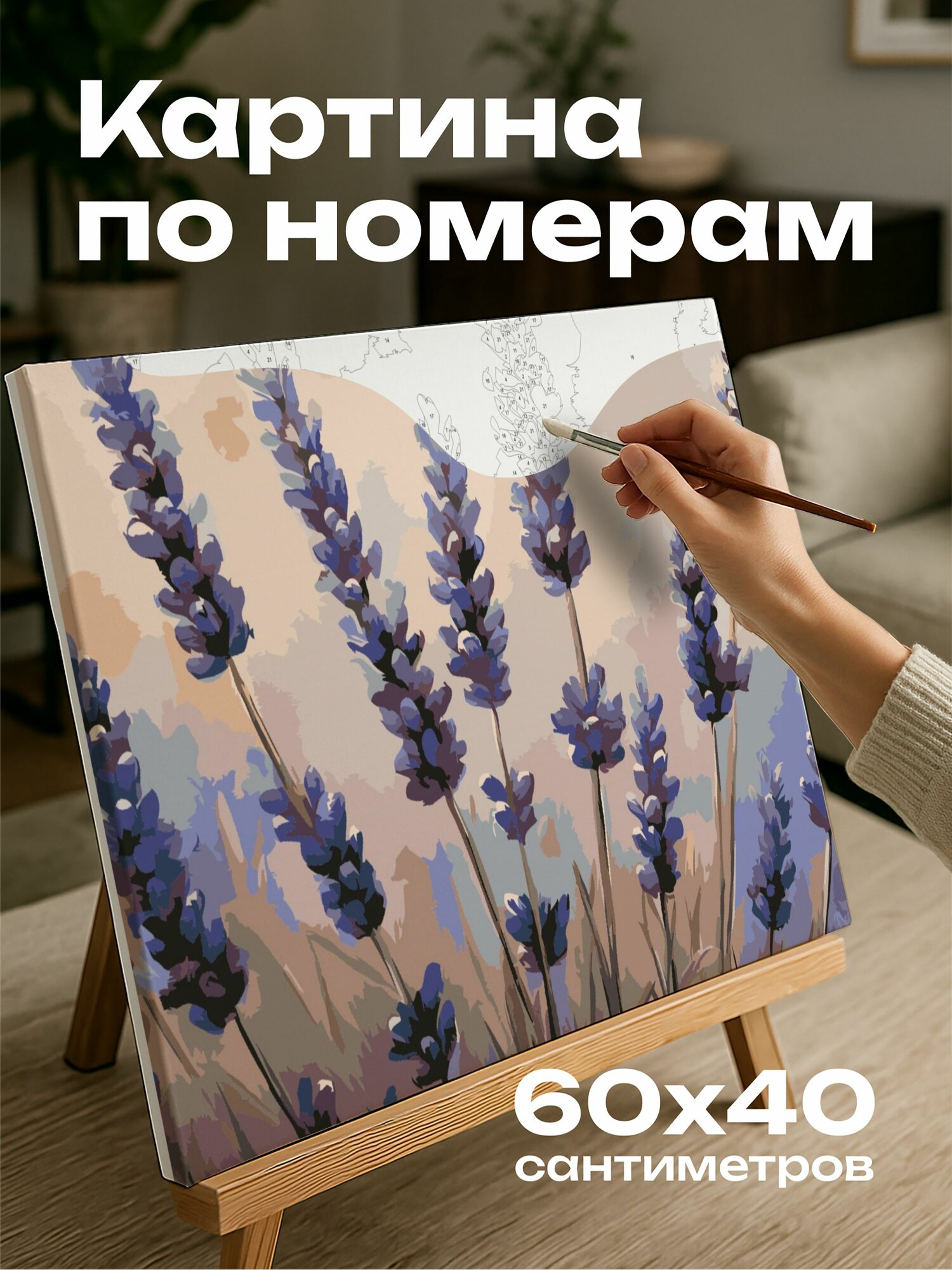 Картина по номерам 60x40 см, лаванда, фиолетовые лепестки, зеленые стебли, масляная картина, детализация, яркие цвета