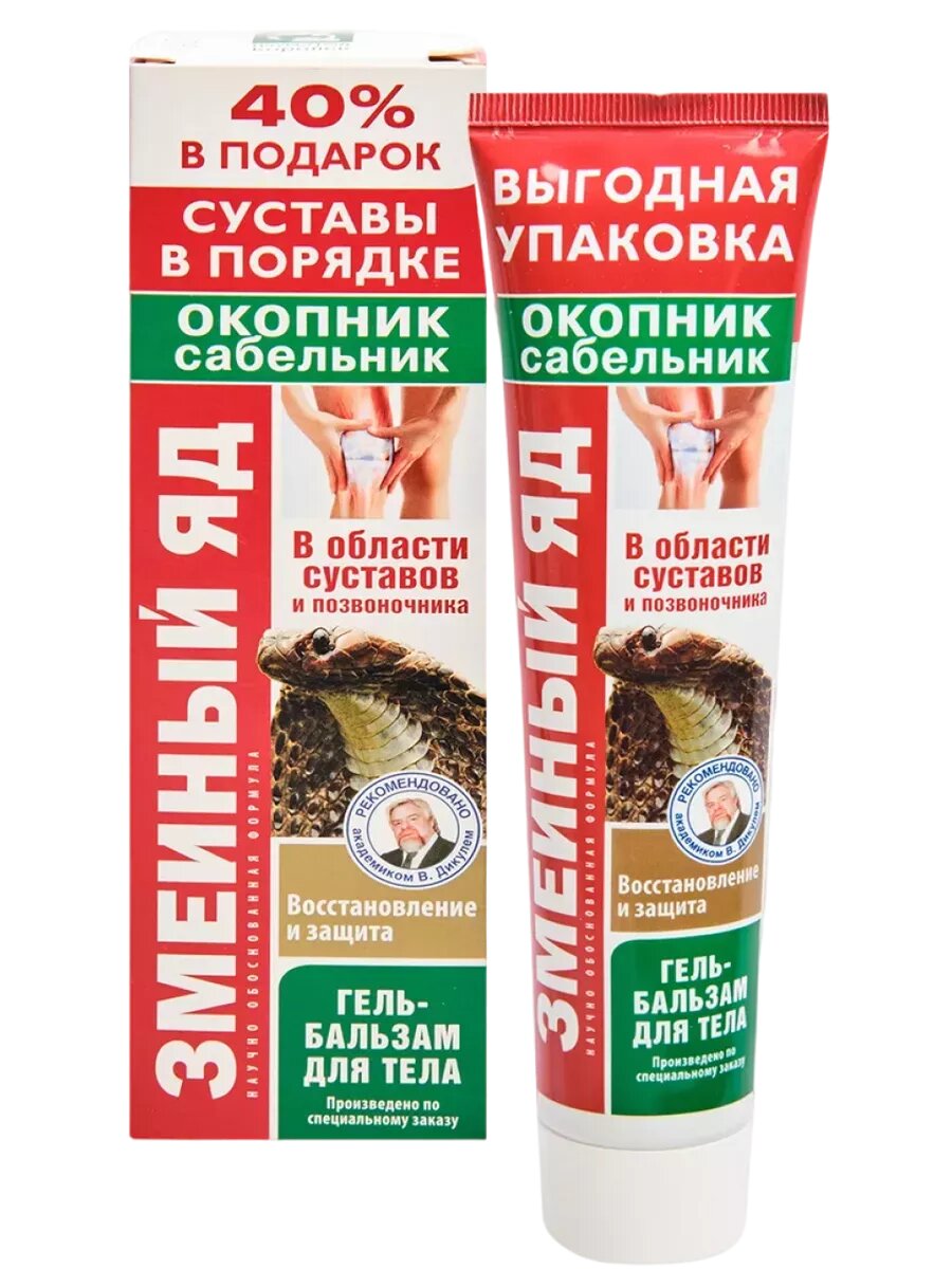 Гель-бальзам змеиный яд-окопник-сабельник 125мл - 1 шт.