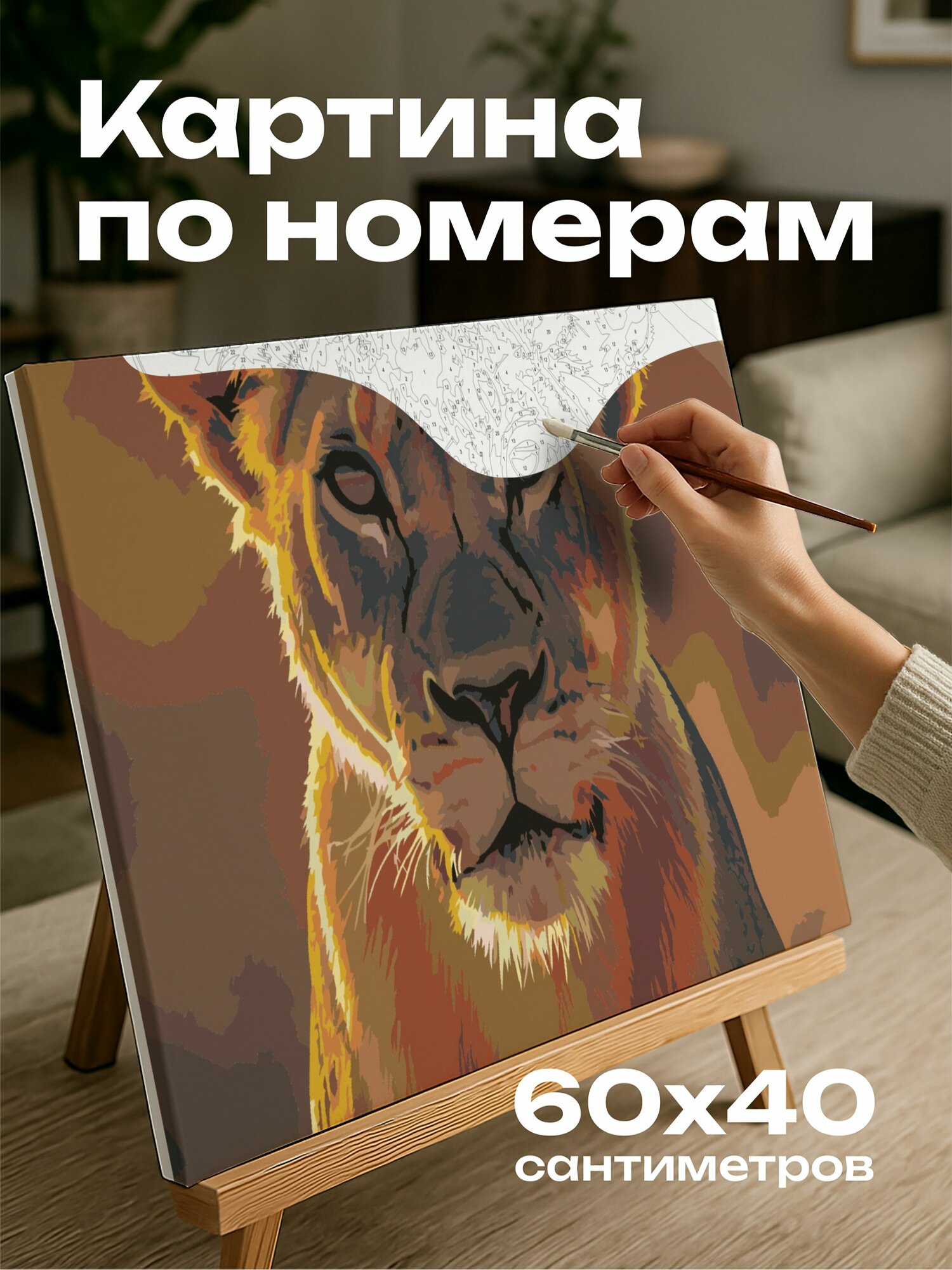 Картина по номерам 60x40 см, Львица, фокус, четкость, взгляд, сила, решимость, дикая природа, солнце, тени, Canon