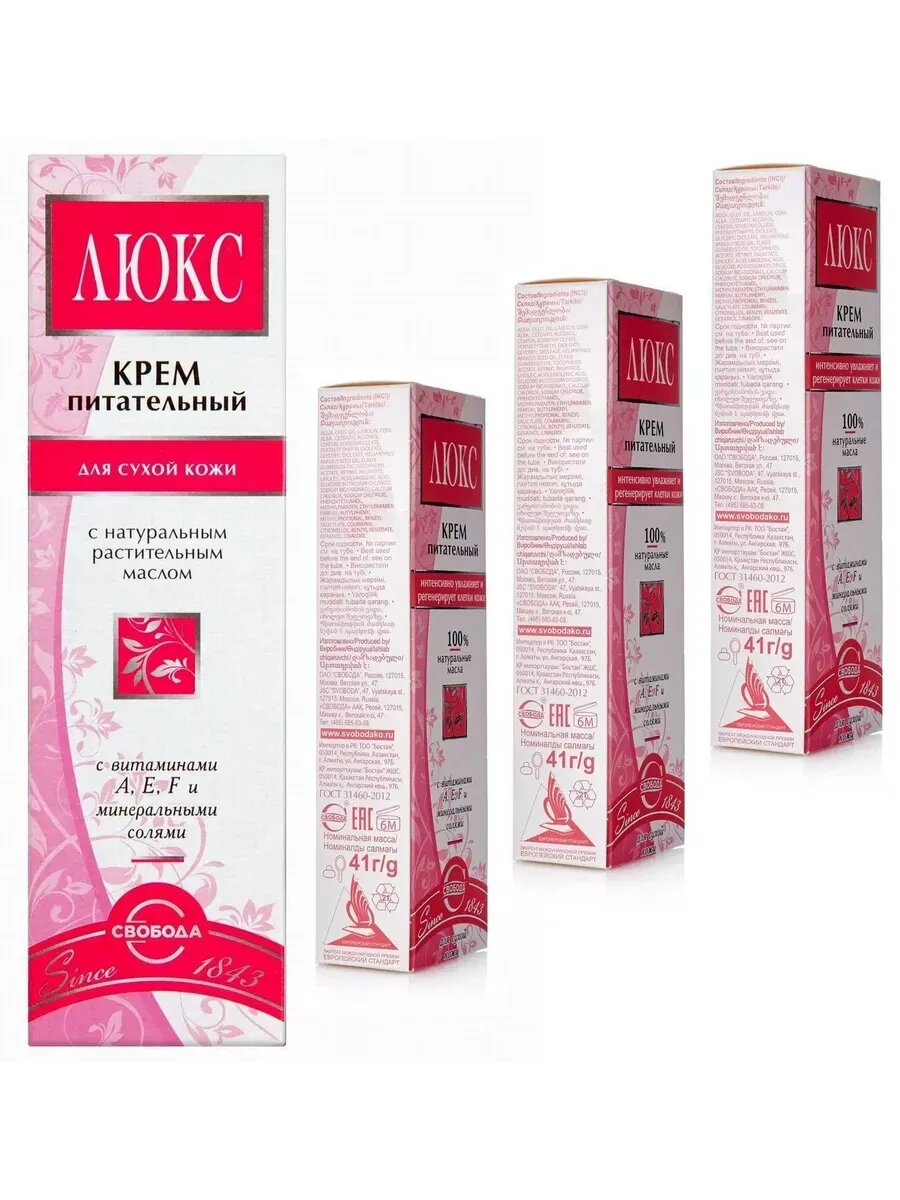 Крем питательный 41 гр. - 3 шт.