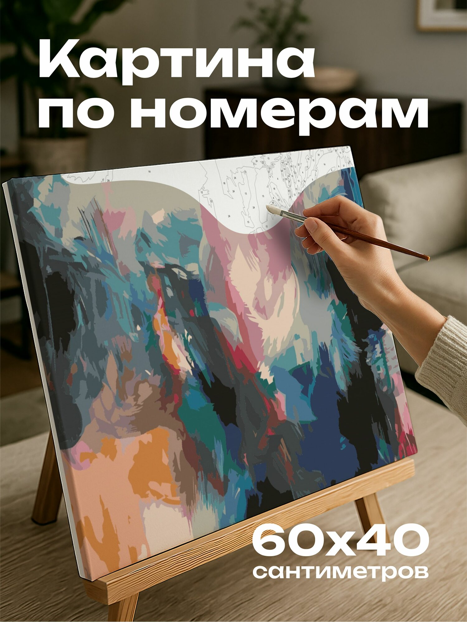 Картина по номерам 60x40 см, абстракция, энергия, чувственность, бурлеск, смелые мазки, яркие цвета, приглушенные цвета