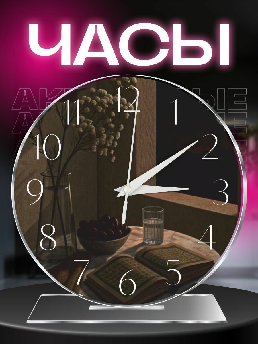 Часы настенные интерьерные Мусульманская эстетика