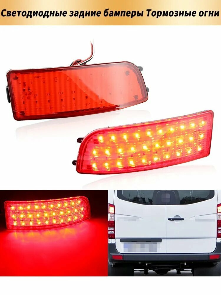 SAARMAT Фары автомобильные, Стоп-сигнал, 2 шт, арт. Красные линзы светодиодных стоп-сигналов заднего бампера Canbus Для Mercedes-Benz Sprinter 906 2006-2018 Для Volkswagen Crafter 2006-2017