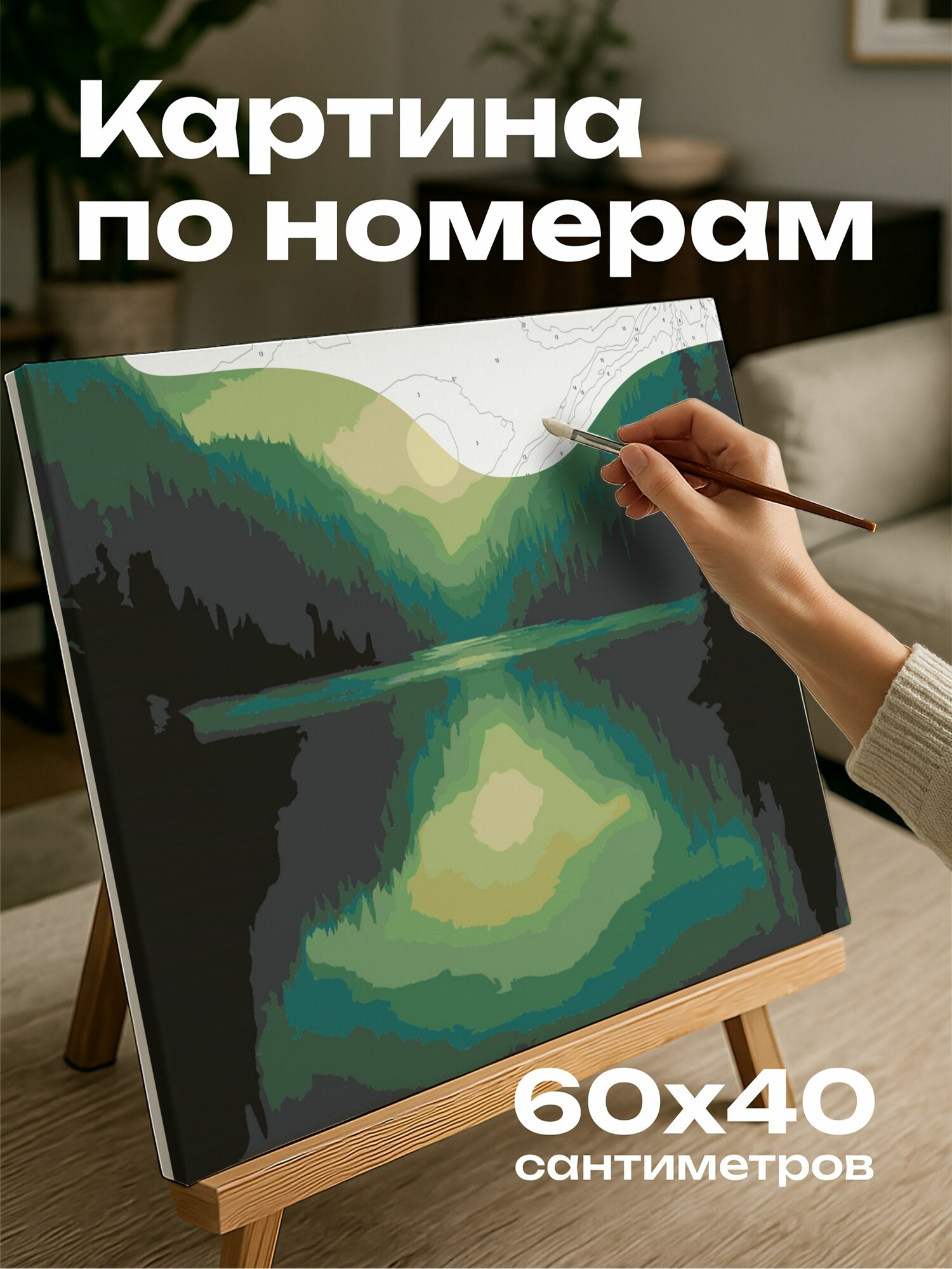 Картина по номерам 60x40 см, пейзаж, масляная картина, сумерки, озеро, отражение, лес, зелень, солнце, сияние