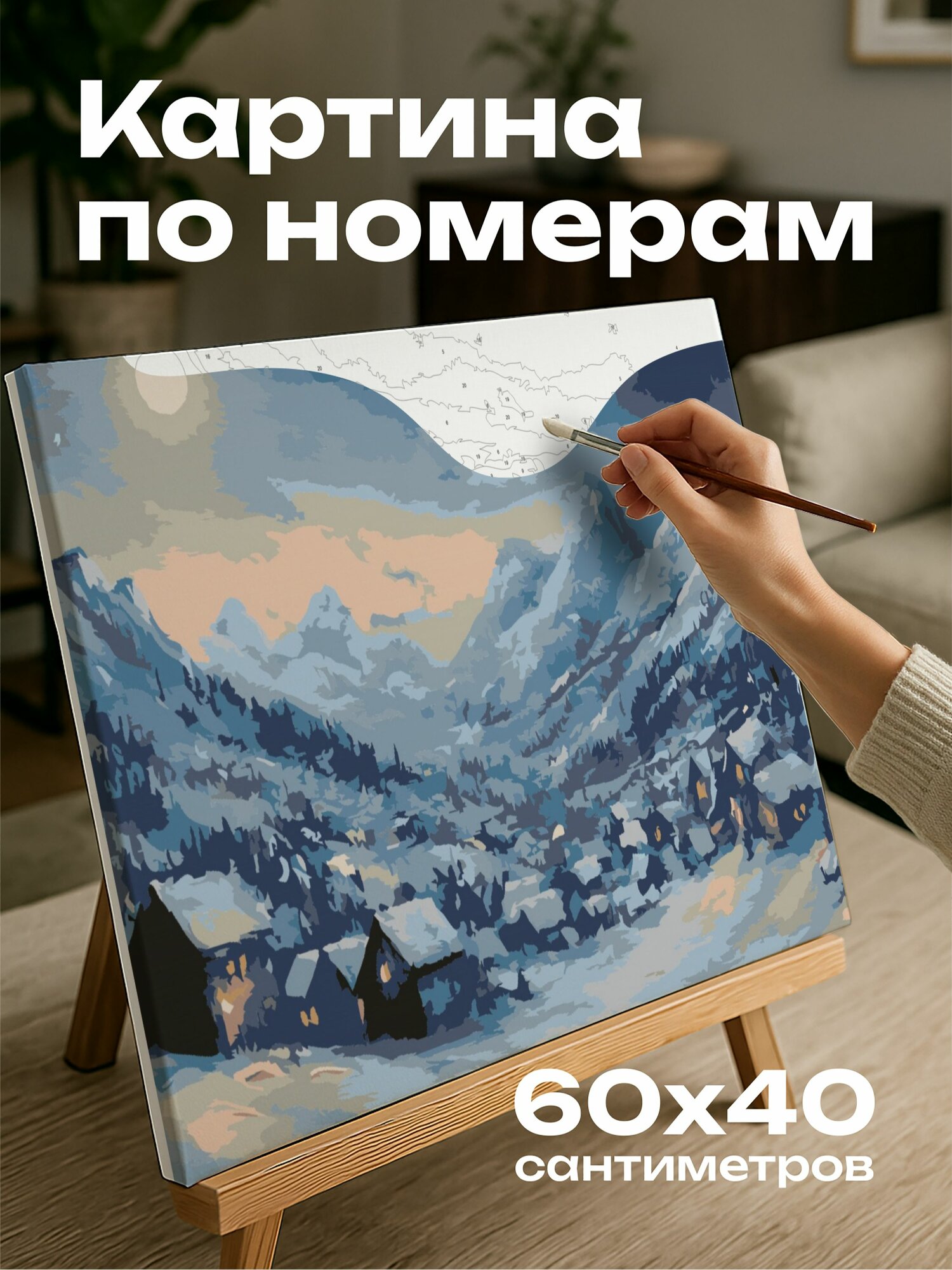 Картина по номерам 60x40 см, картина, акрил, зимняя ночь, звездное небо, сияние луны, заснеженная деревушка, горы