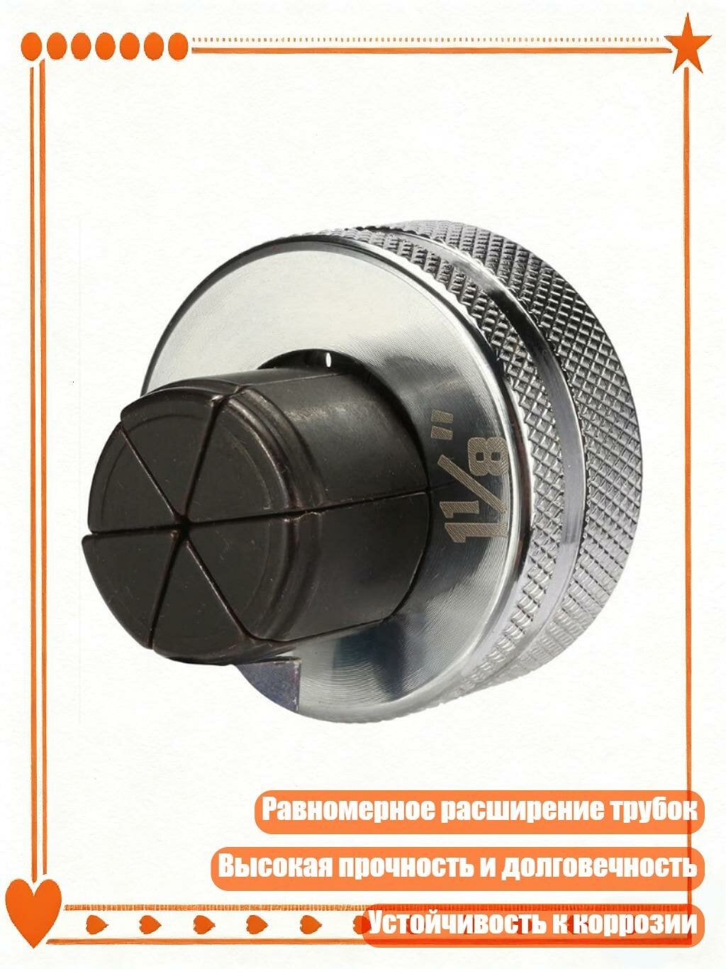 Расширитель 10–42 мм для головки, 1-1/8