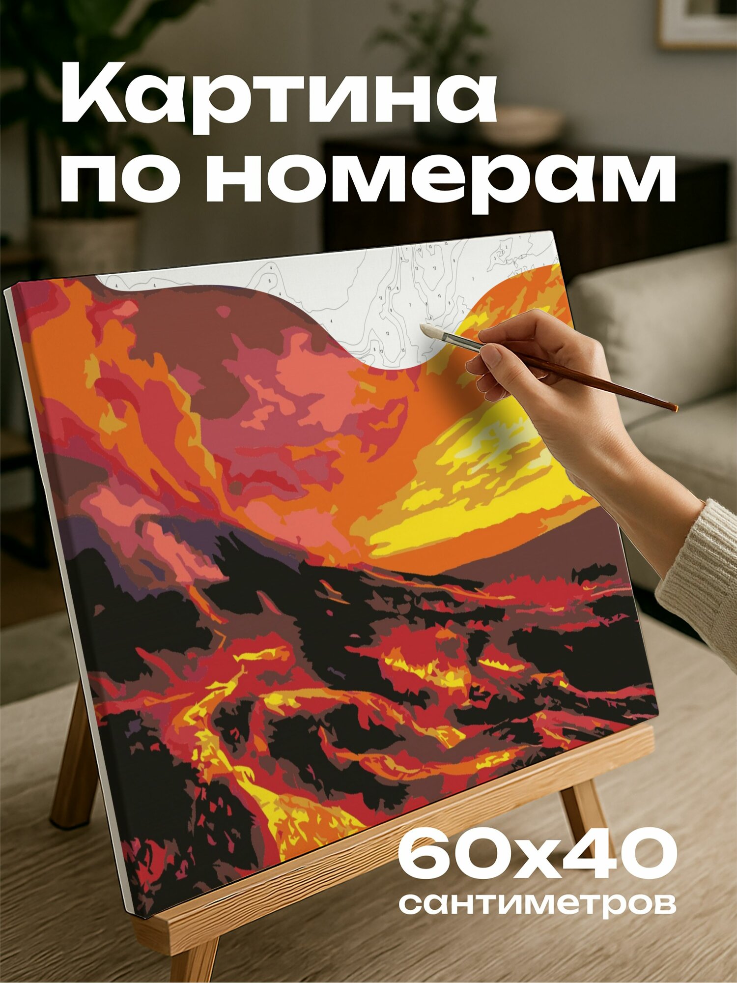 Картина по номерам 60x40 см, закат, вулканический ландшафт, огонь, небо, красный, оранжевый, желтый, магма