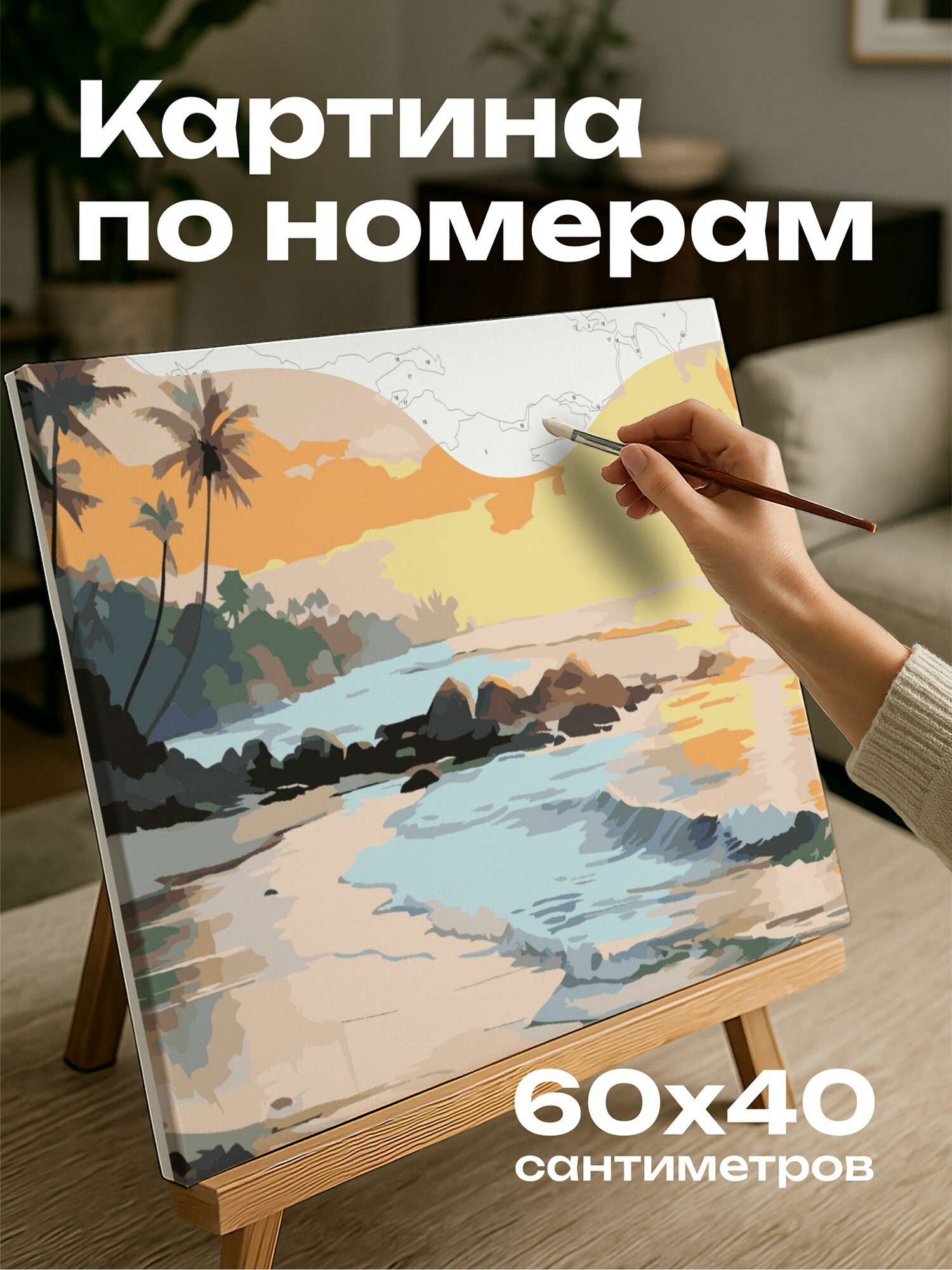 Картина по номерам 60x40 см, пляж, закат, небо, солнце, горизонт, океан, волны, свет, пальмы, вода