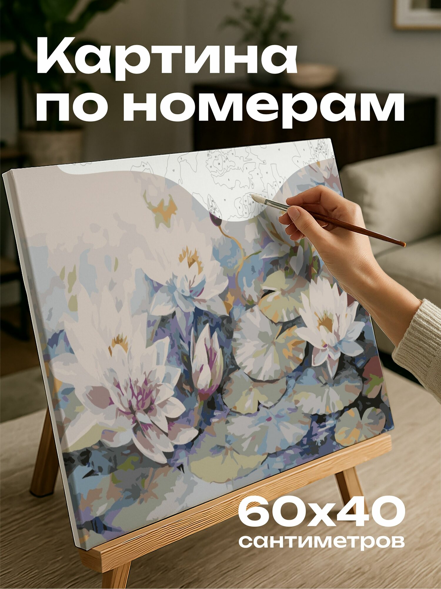 Картина по номерам 60x40 см, водяные лилии, смешанная техника, акриловые краски, коллаж, водный пруд