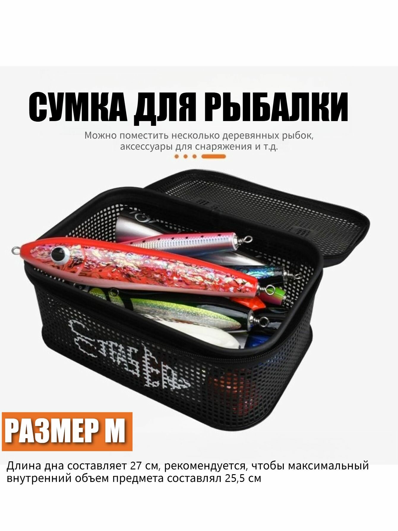 Коробка-Сумка для рыбалки, снастей, аксессуаров, пилькеров и прочих приманок
