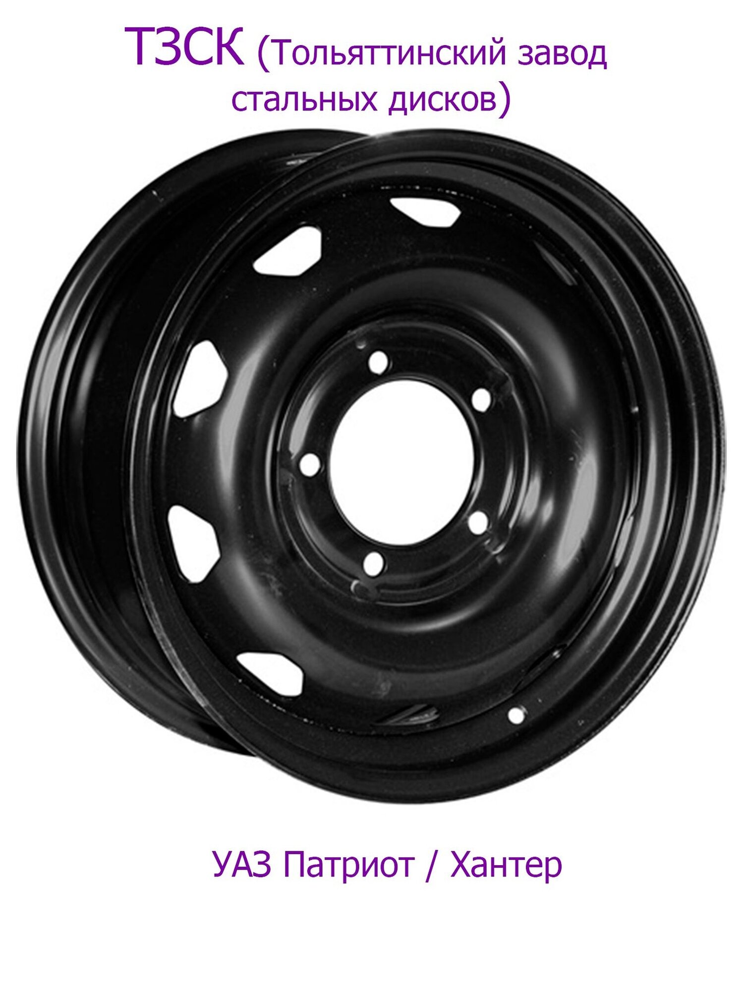 ТЗСК Тольятти УАЗ Patriot, Hunter R16x6.5 5x139.7 ET40 CB108.5 Black