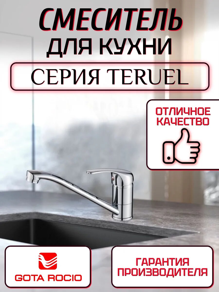 Смеситель для кухни шаровый с длинным, поворотным изливом однорычажный