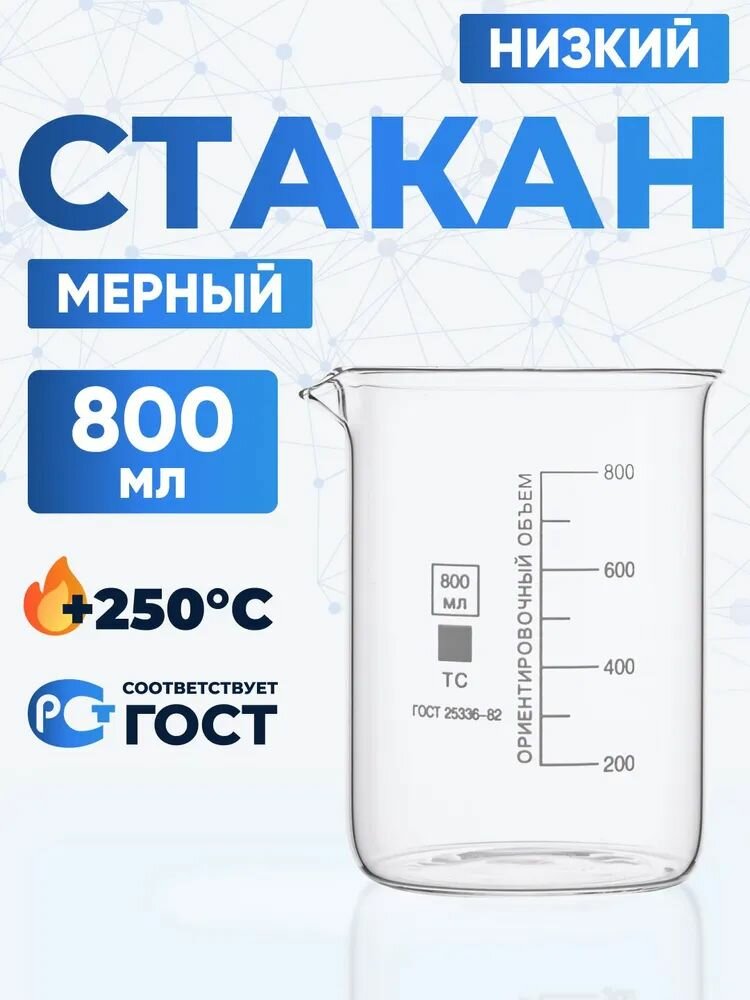 Емкость мерная, 800 мл, 1 шт