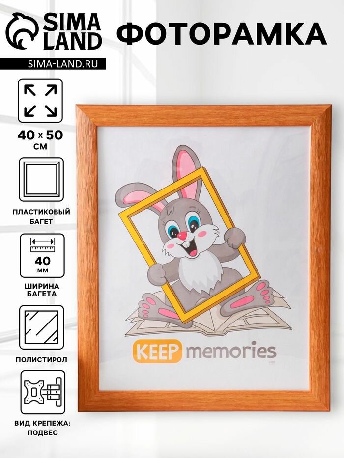 Фоторамка для фото 40 50 см Keep memories Luxe Elegance, пластик, бежевый, (пластиковый экран)