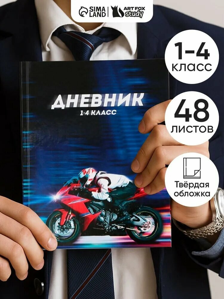 ArtFox STUDY Дневник школьный A5, листов: 48