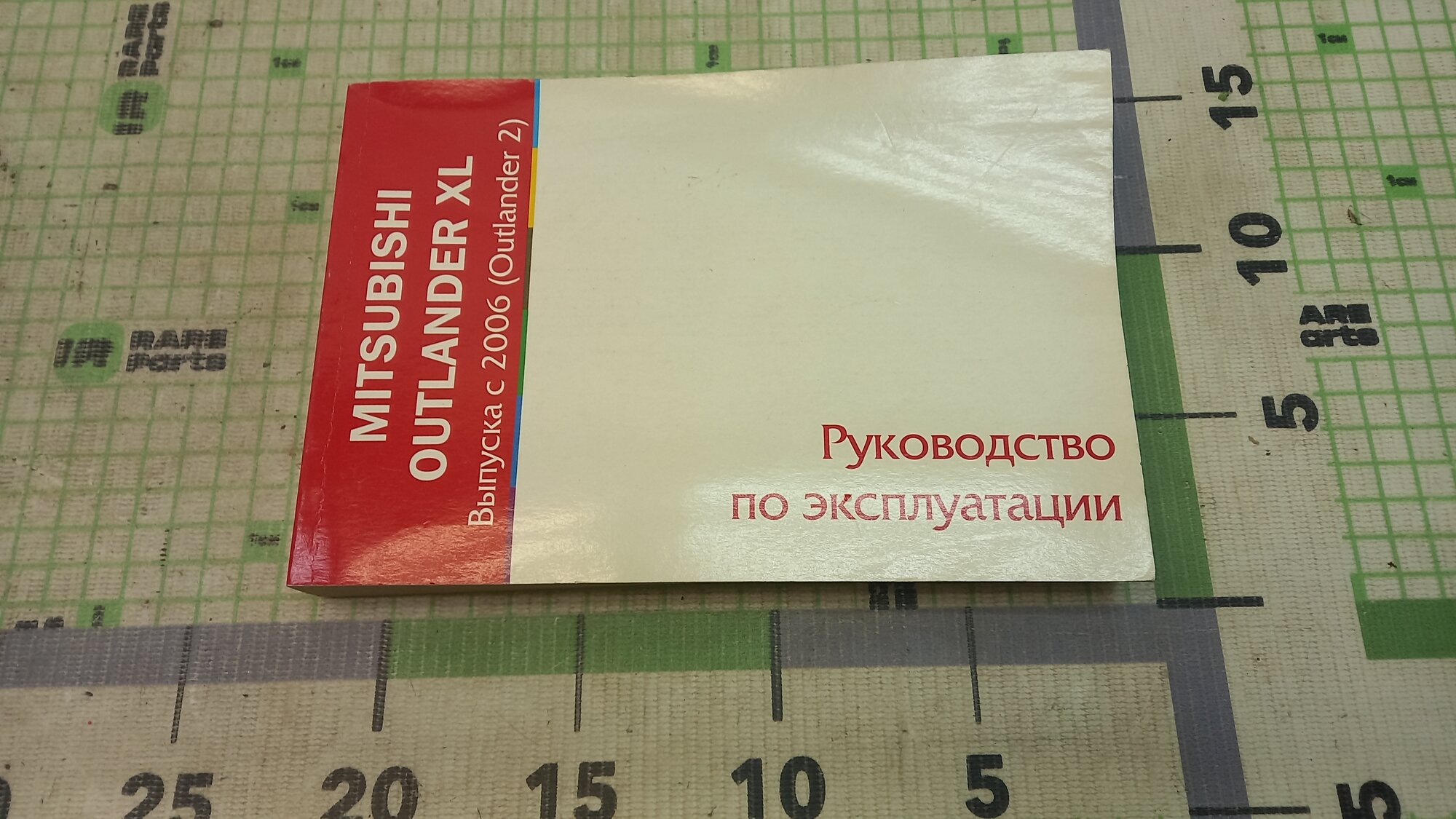 Руководство по эксплуатации Mitsubishi Outlander