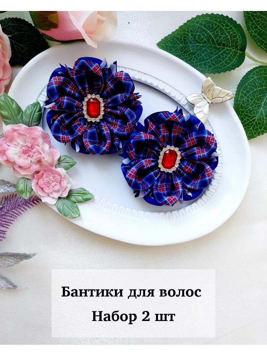 Банты Арт и Дизайн "Школьные", школьные, текстиль, диаметр 7,5 см