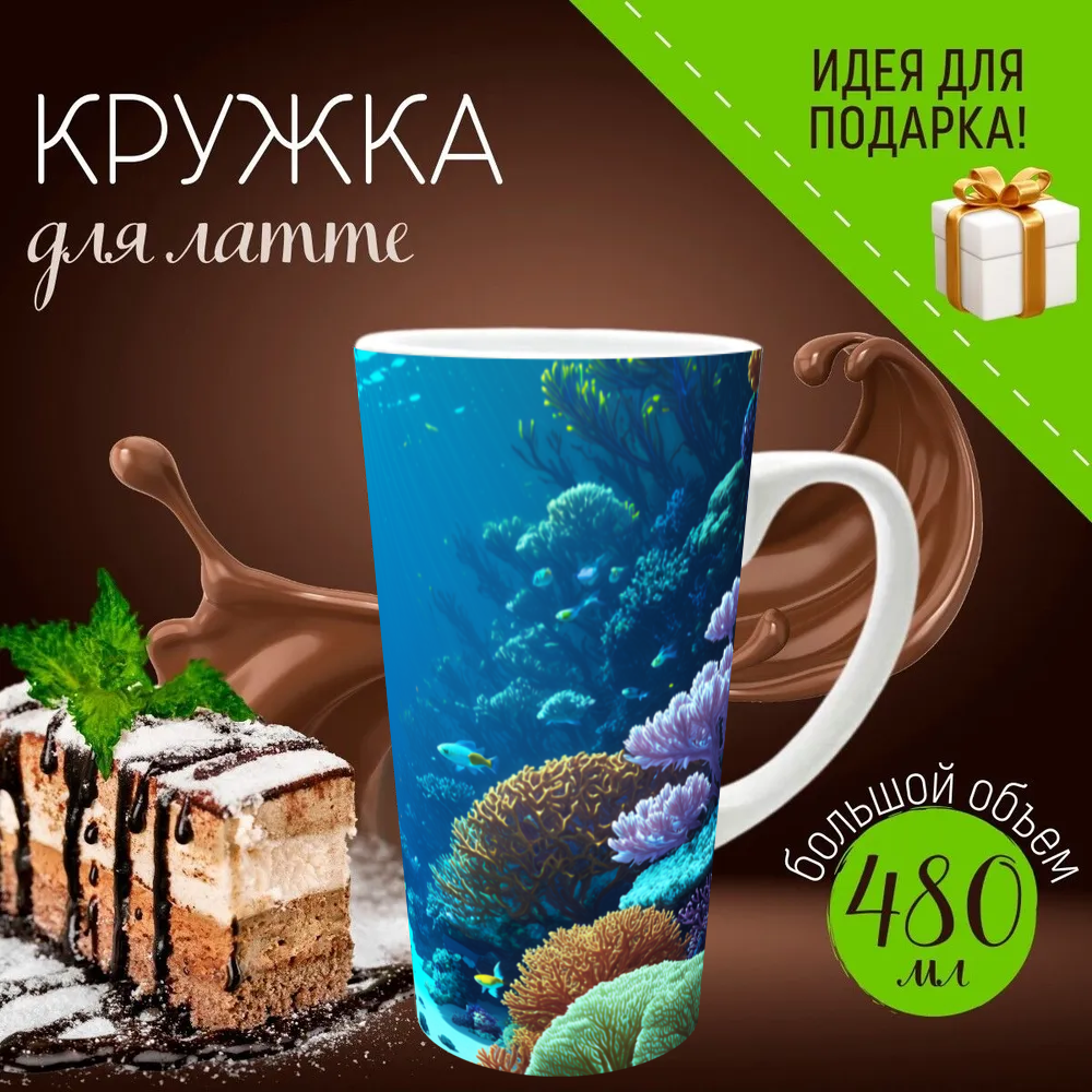 Кружка латте керамическая большая для чая и кофе с прикольным принтом "Аниме-океан, переполненный морскими существами и кораллами, представленный в технике 3d-графики." 500 мл.