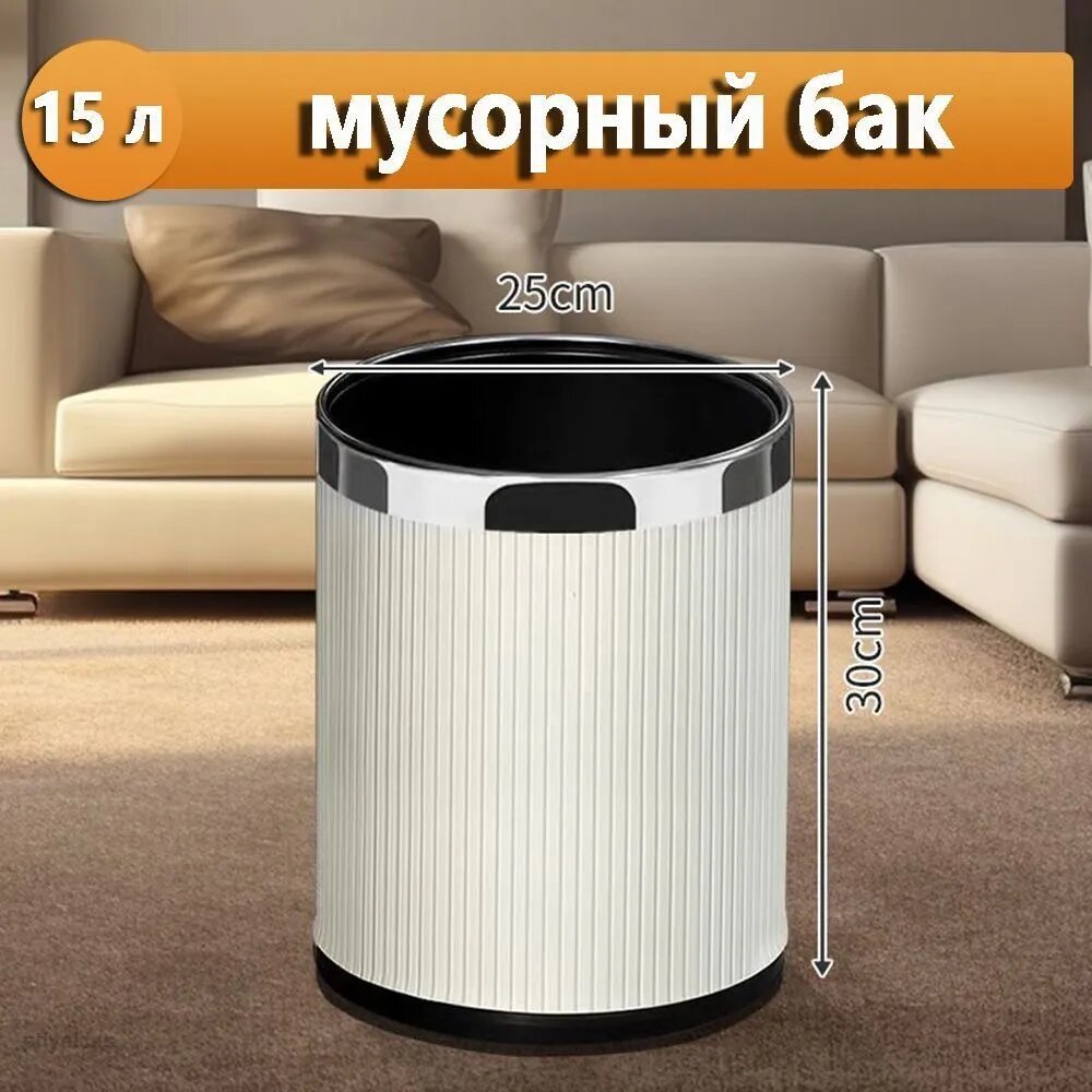 Мусорный бак, 15 л, 1 шт