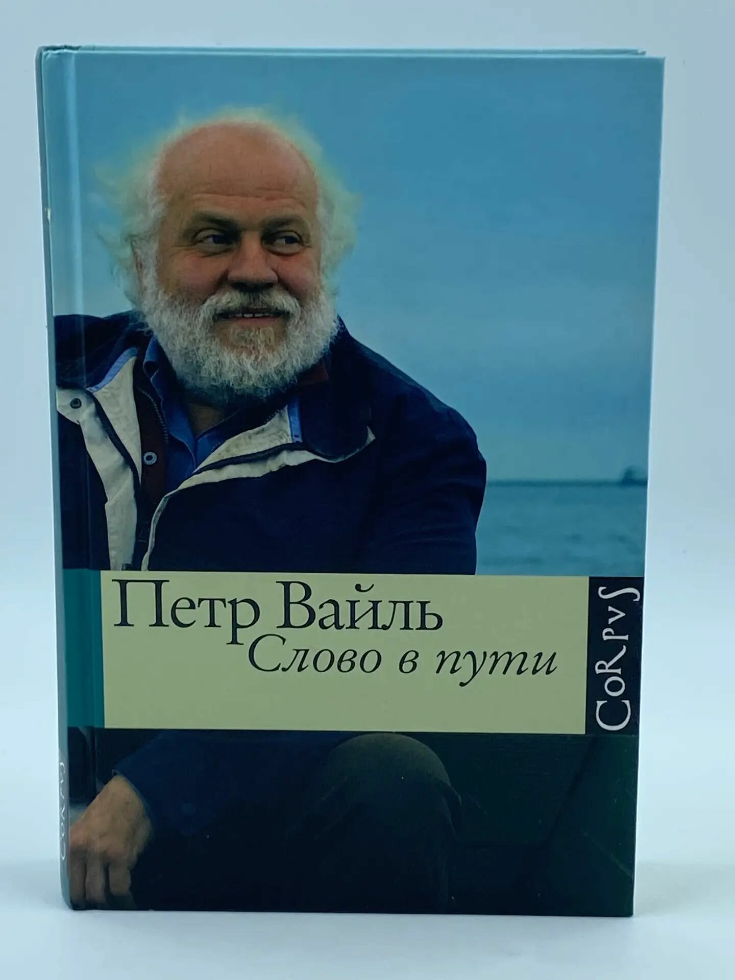 Слово в пути