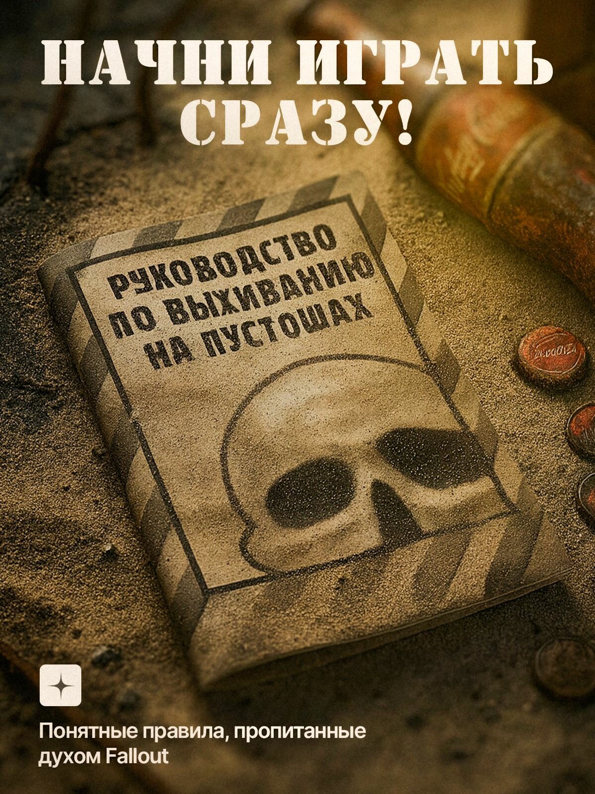 Настольная игра Fallout — фото 1