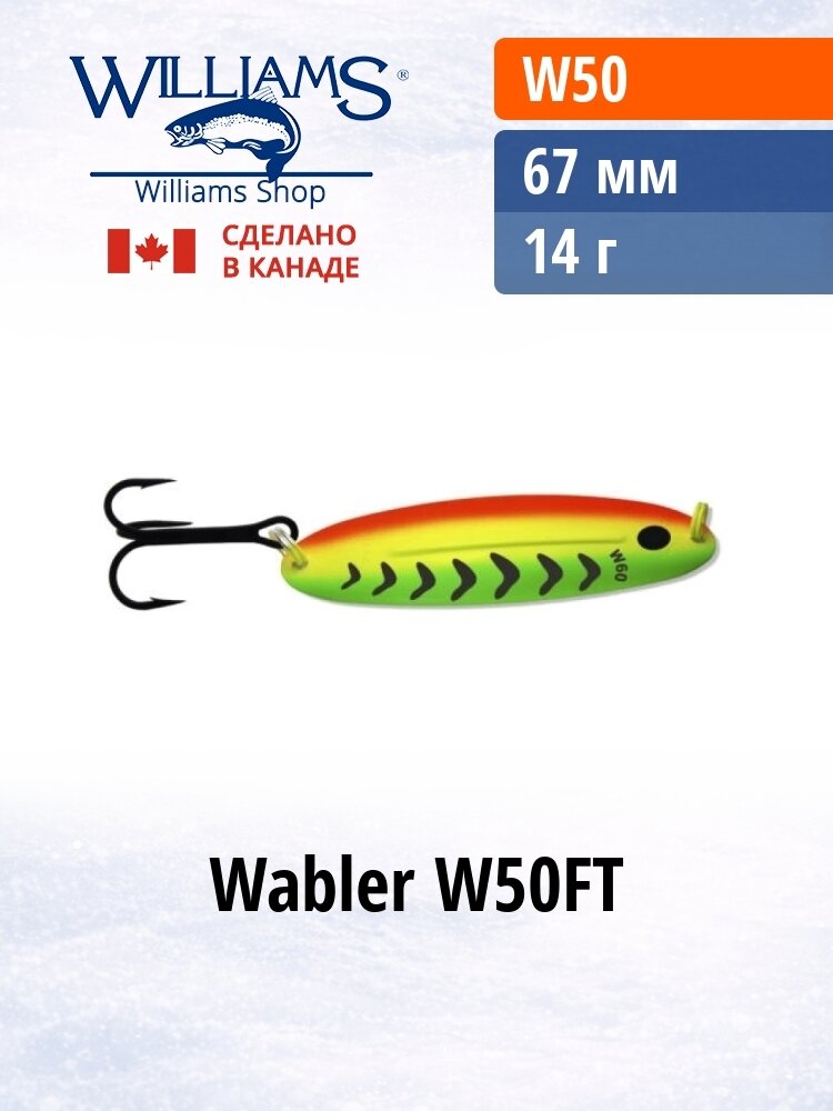 Блесна Williams Wabler W50FT 14г