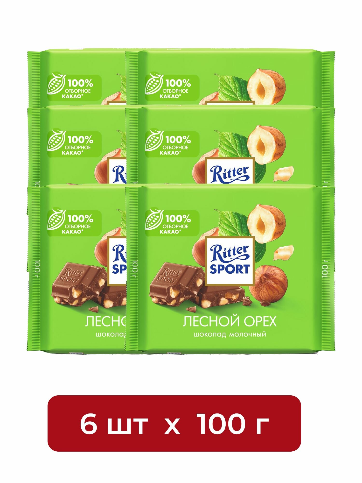 Шоколад Ritter Sport молочный лесной орех, 100г. Набор 6 шт.