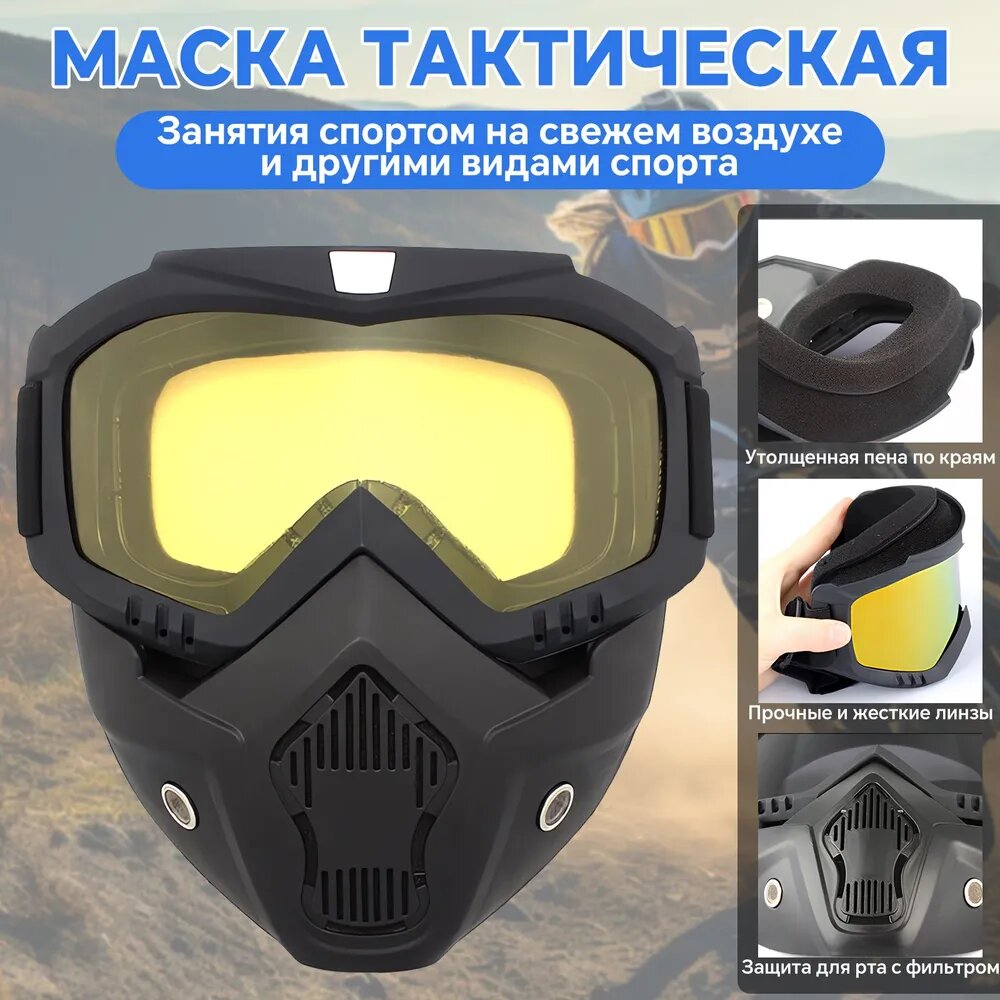 Маска для страйкбола, размер: 18