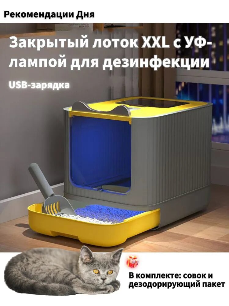Ящик для кошачьего туалета, полностью закрытый, Антибактериальная ультрафиолетовая лампа с двухсторонним выдвижным лотком