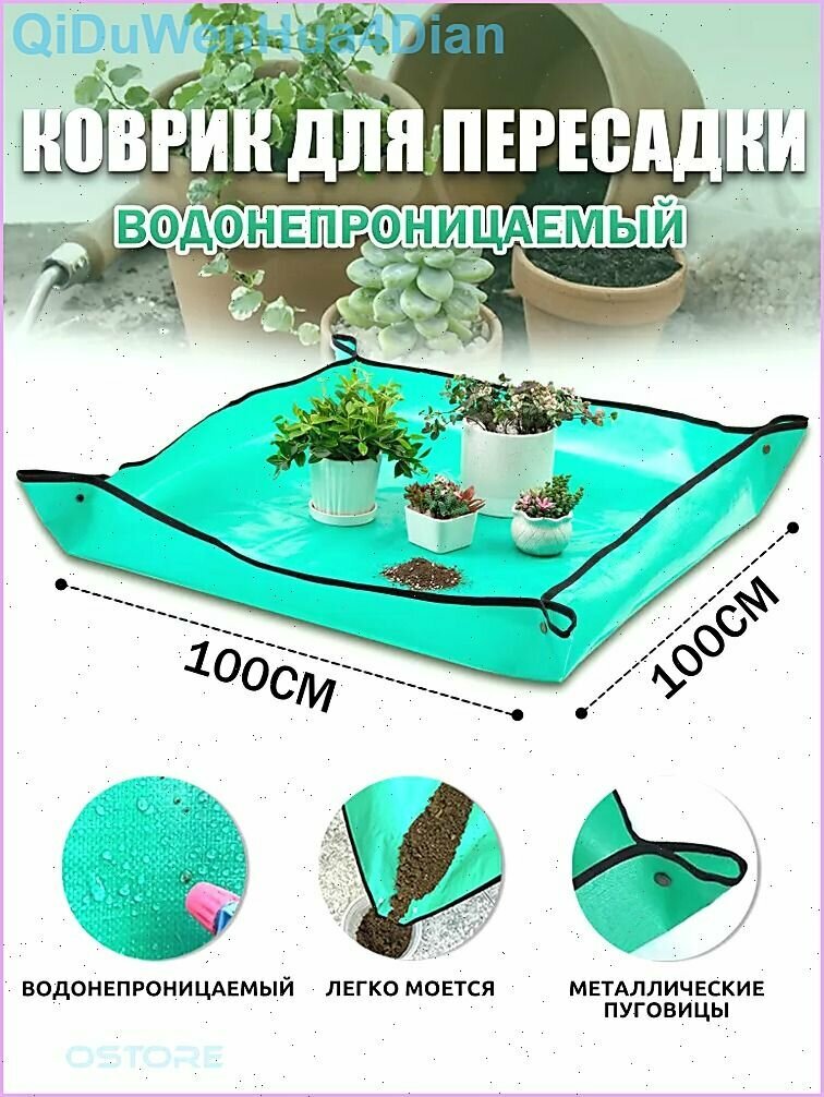 Коврик для пересадки растений 100 шт