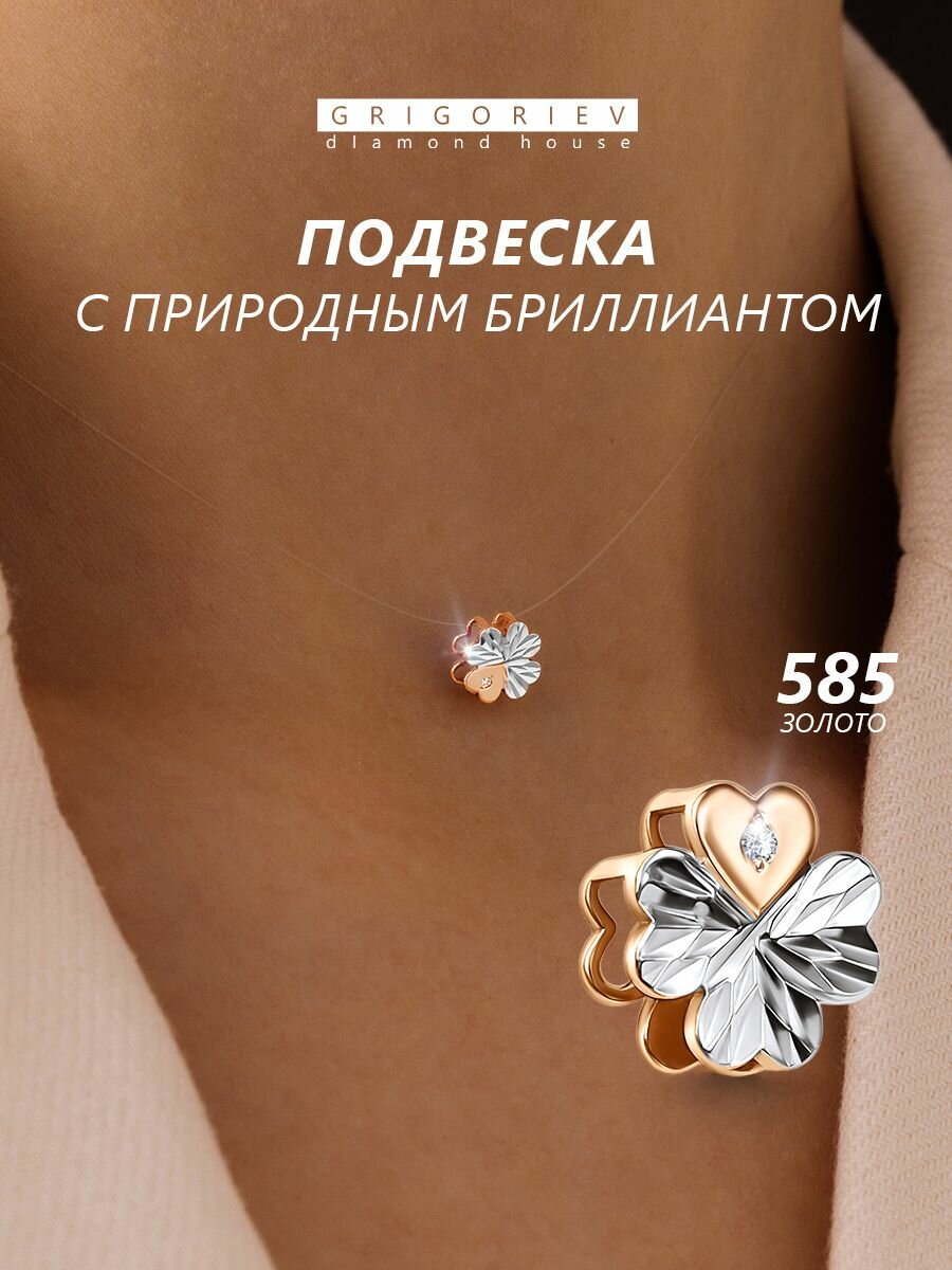 Подвеска, красное золото, 585 проба, бриллиант