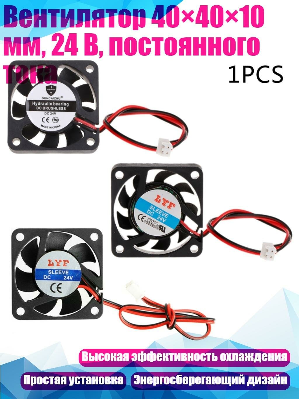 Вентилятор 40×40×10 мм, 24 В, постоянного тока, Черный