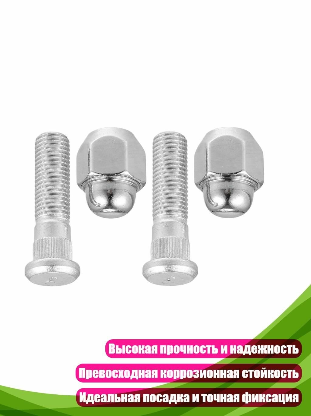 Комплект болтов и гаек для крепления колес