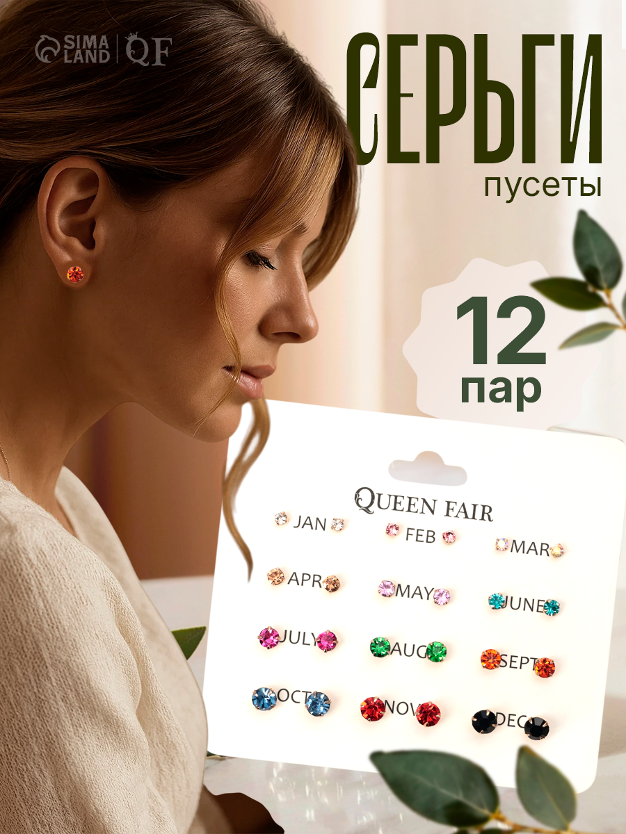 Серьги пусеты
