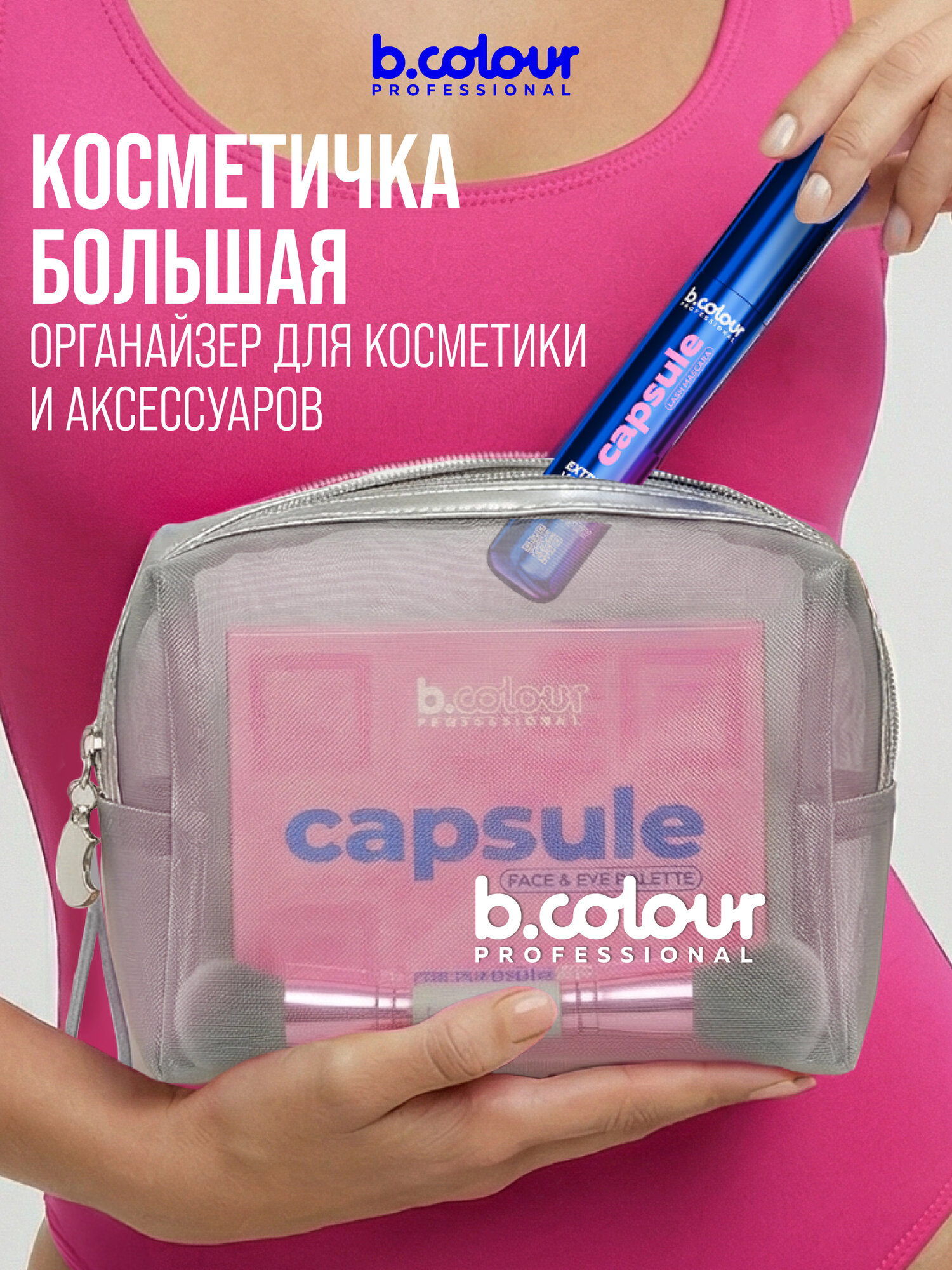 Дорожный органайзер