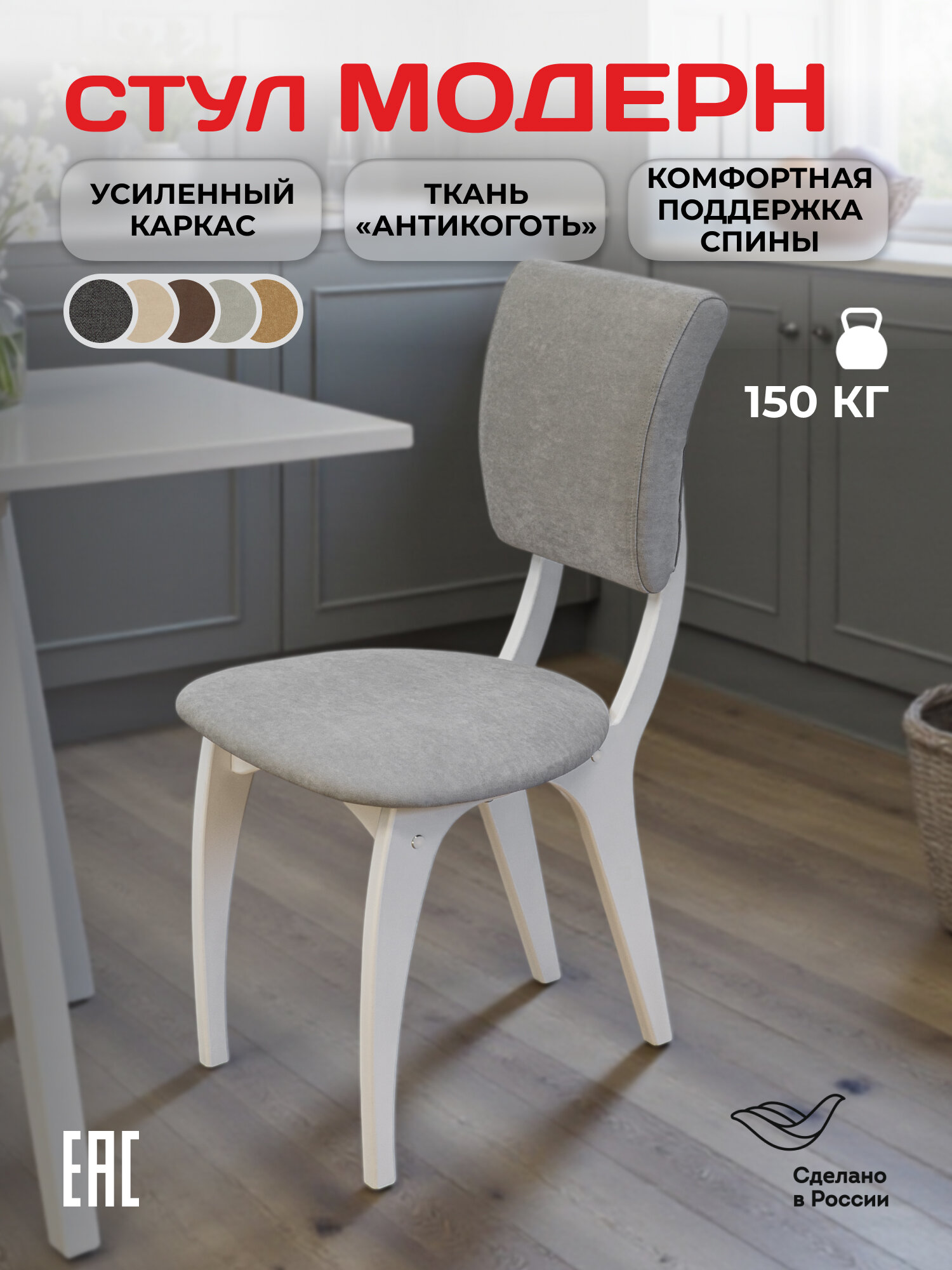 Стул мягкий для кухни, гостинной и спальни, 150 кг, цвет серый / белый
