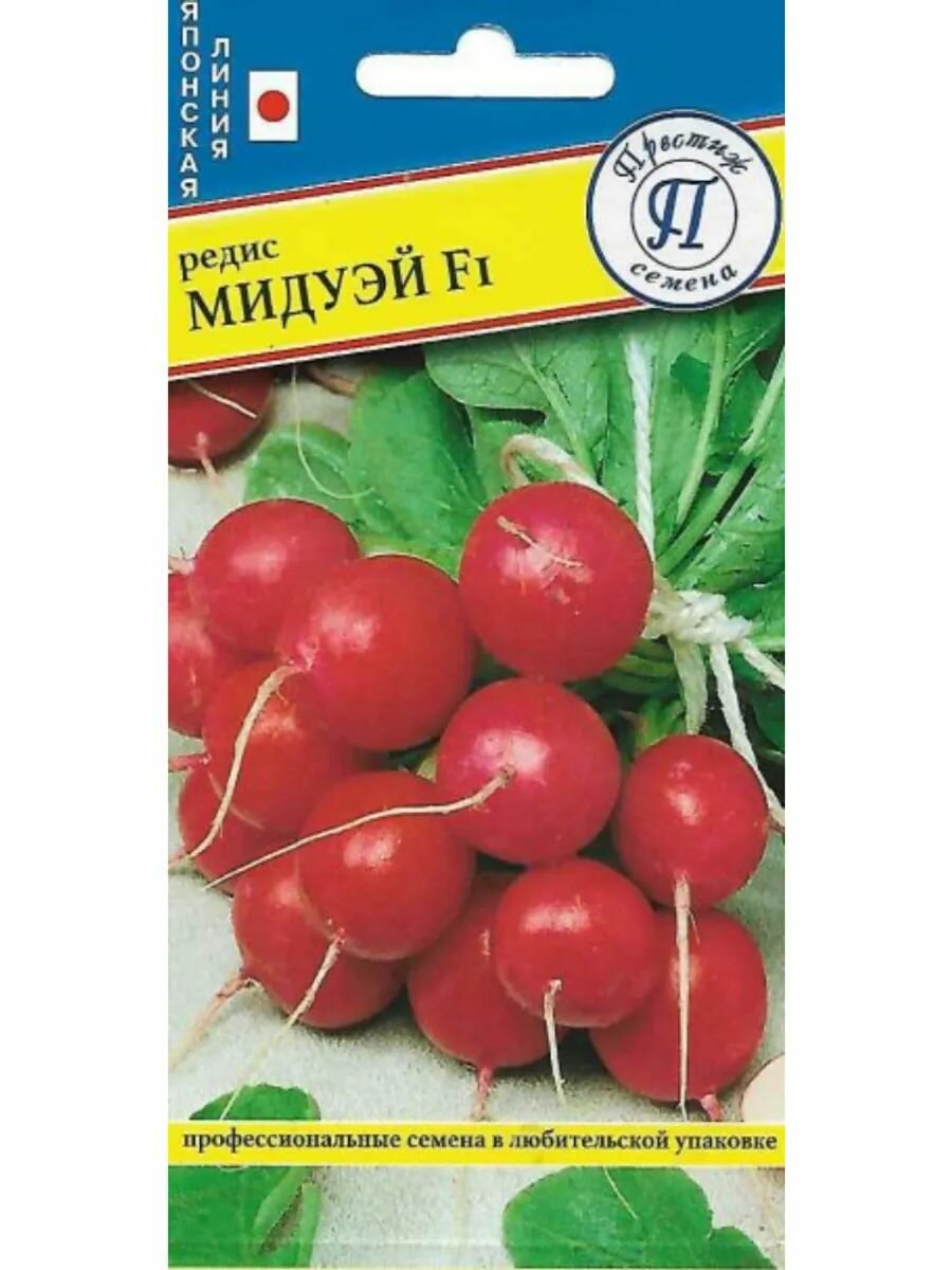 Редис Мидуэй F1 1 г, Семена Престиж