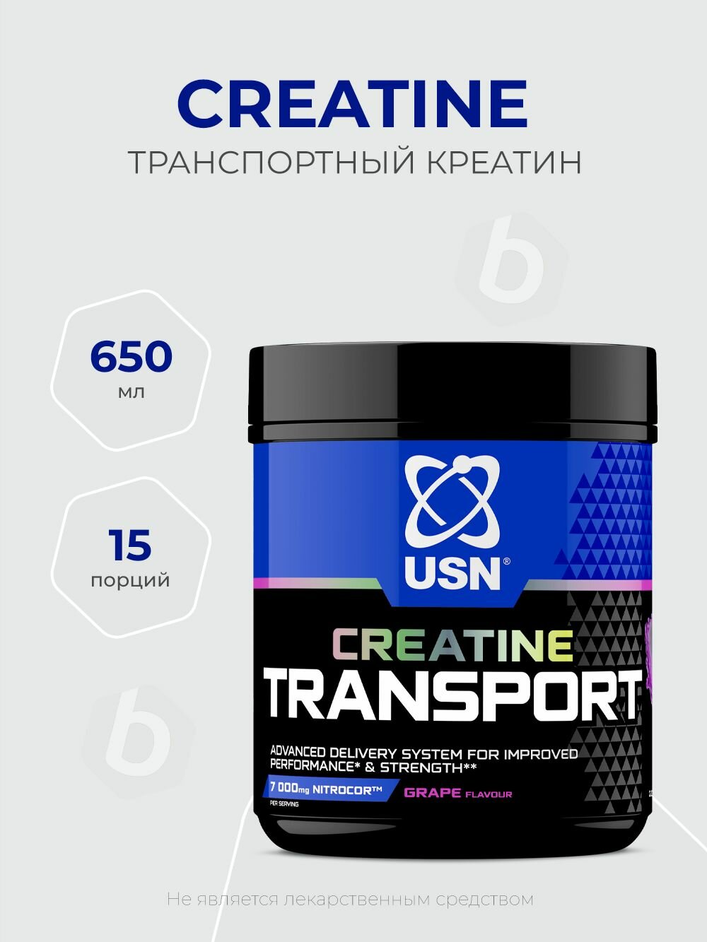 USN Creatine Transport 650 грамм, Креатиновый комплекс с транспортной системой, Вкус Виноград