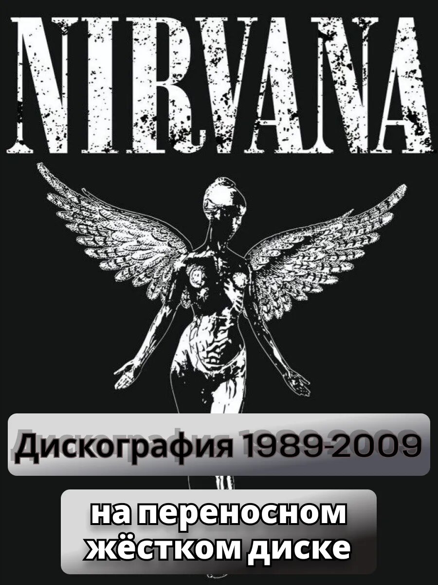 Nirvana. Дискография (1989-2009)