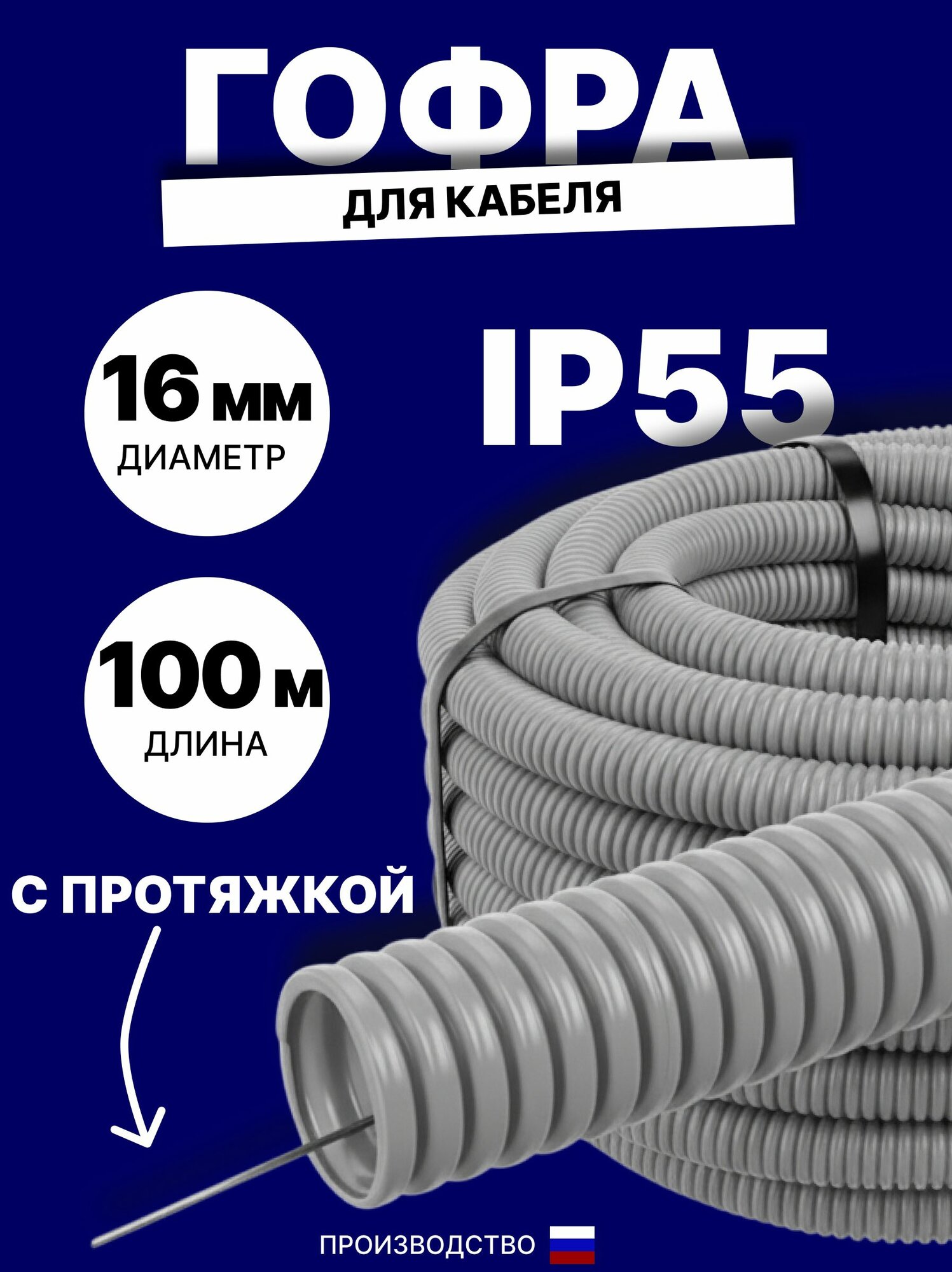 Гофра для кабеля 16мм с протяжкой 100м PlexUp серая