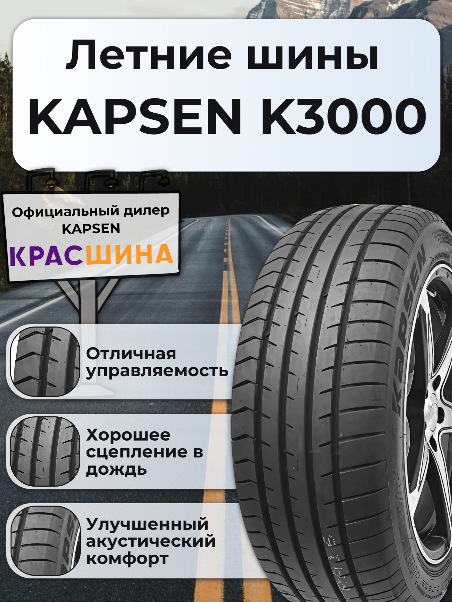 Автошина KAPSEN K3000 225/45/18 95W